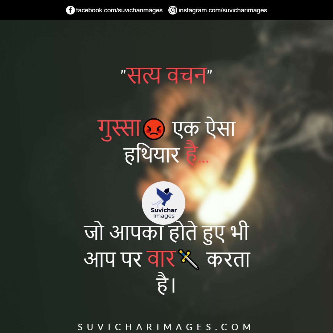 Desi Satya Vachan Hindi Images Download for Whatsapp, FB, Instagram