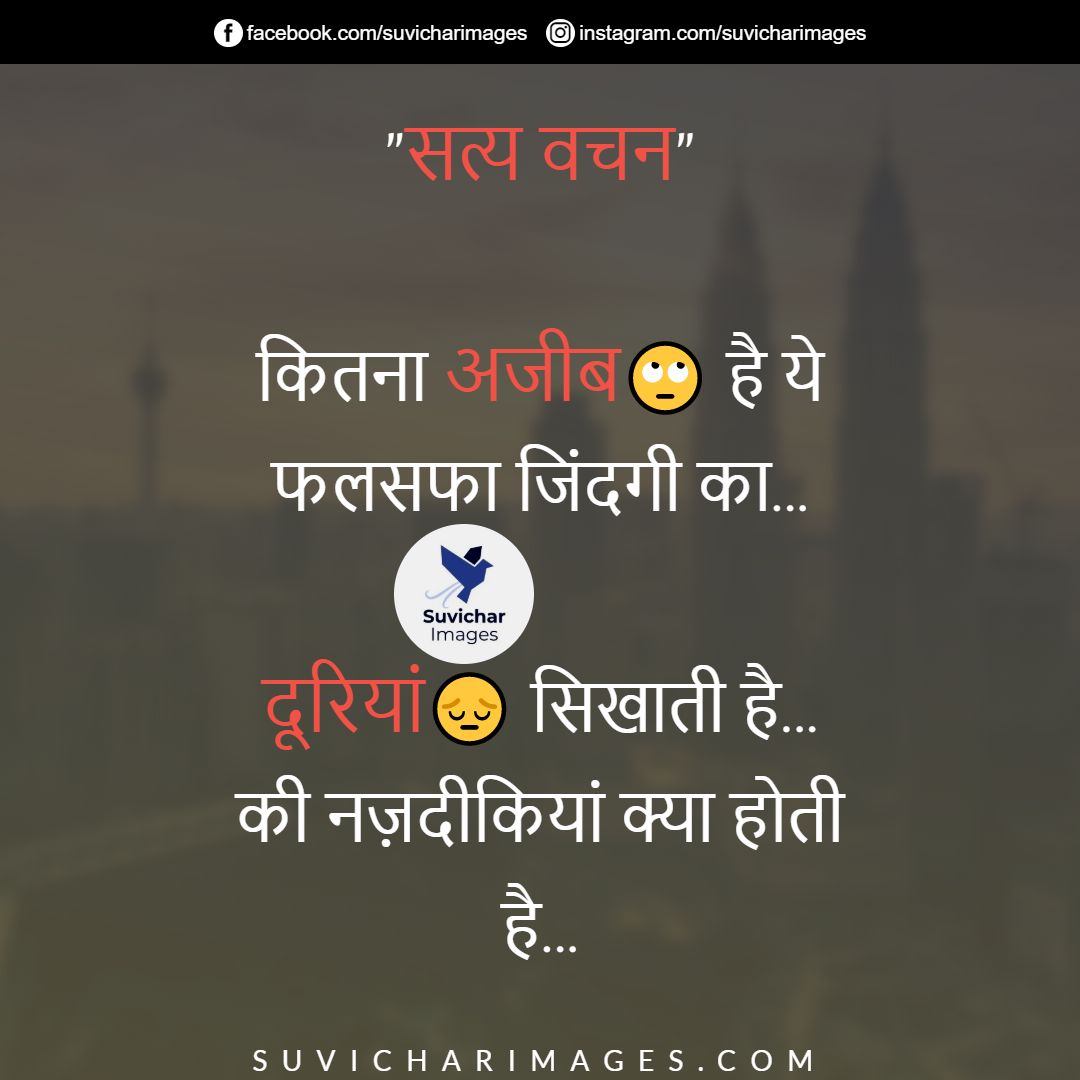 Desi Satya Vachan Hindi Images Download for Whatsapp, FB, Instagram