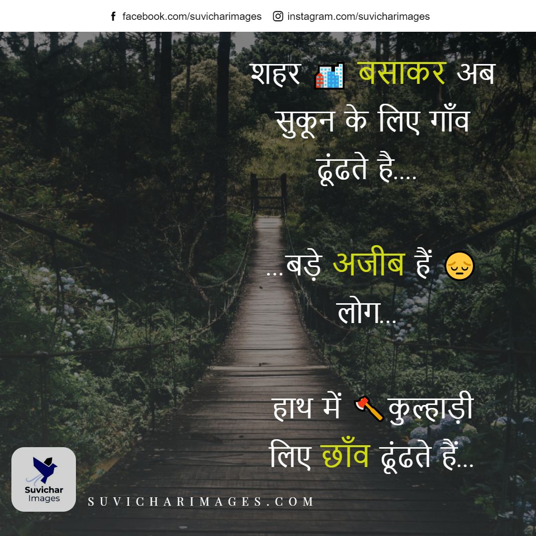 Desi Satya Vachan Hindi Images Download for Whatsapp, FB, Instagram