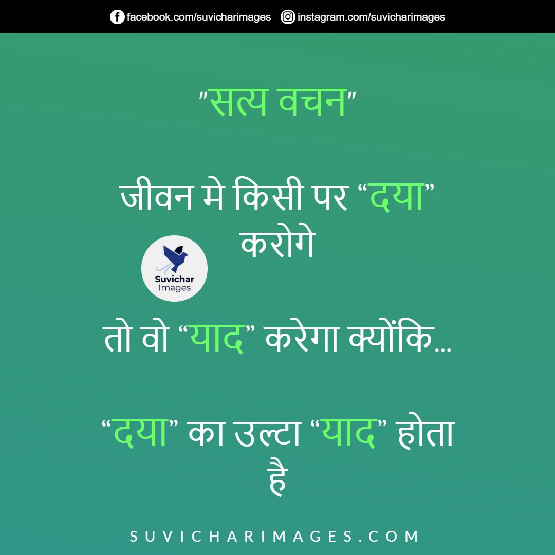 Desi Satya Vachan Hindi Images Download for Whatsapp, FB, Instagram